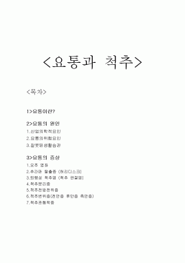 요통과 척추 -1페이지