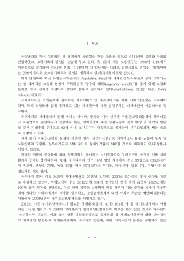 노인복지론(한국의 돌봄은 잔여주의인가, 제도주의인가)-1페이지