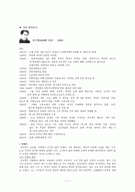 김수영 시인론-1페이지
