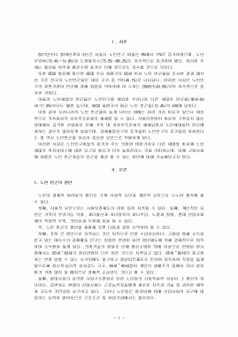 고령사회에 내몰린 노인 빈곤자들의 빈곤을 해결 할 수 있는 방안에 대해-1페이지