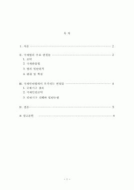 국제인권법에서 부각되는 연원과 각 연원별 정의와 특성에 대해-1페이지