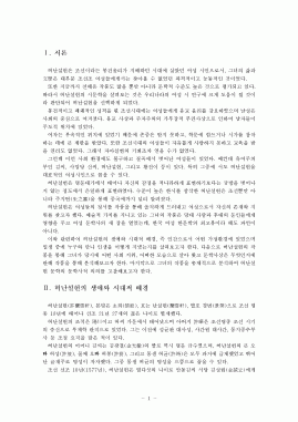 허난설헌 문학의 문학사적 의의-1페이지