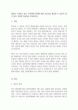 입양을 고려하고 있는 부부에게 입양에 관한 궁금증을 해소할 수 있도록 알기 쉽고 친절한 안내서를 작성!!-1페이지