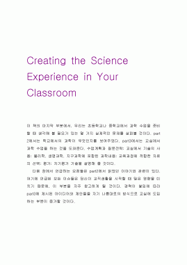 [FIFTH EDITION] SCIENCE STORIES (저자 - Janice KOCH) 11  Planning for Science Lesson Plans and Instructional Strategies 11장 해석-1페이지