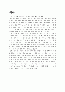 발달과 부모교육, [선정 가족 소개, 가족간의 갈등, 갈등상황에 대한 문제 해결방안]-1페이지