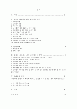 중국의 아메리카 대륙 발견설-1페이지