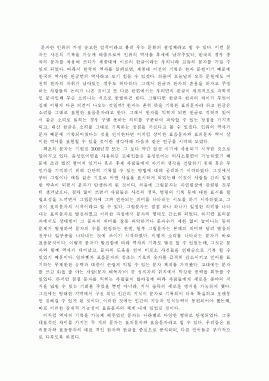 표의문자이기 때문에 21C 중국이 가지는 한계-1페이지