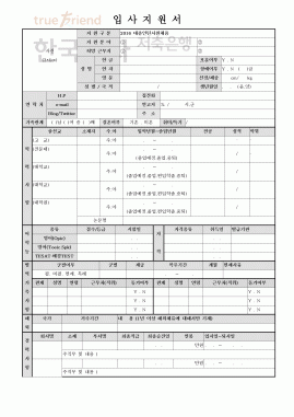 한국투자저축은행자소서 한국투자저축은행자기소개서 합격자소서&면접 자기소개서/한국투자저축은행면접/지소서 지원동기 포부,한국투자저축은행자기소개서, 한국투자저축은행 인턴 자기소개서, 한국투자저축은행 인-1페이지