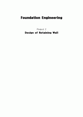 켄틸레버식 옹벽 설계 및 계산(토목공학종합설계 팀 프로젝트)-1페이지