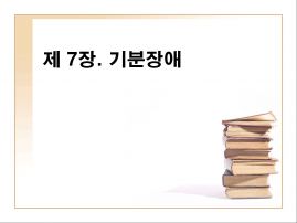 기분장애에 관한 PPT 발표자료-1페이지