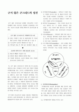 굳지 않은 콘크리트의 성질 -1페이지