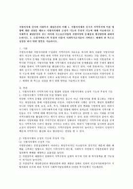 지방자치제 실시와 사회복지 재정분권의 이해 1. 지방자치제의 실시가 지역복지에 미칠 영향에 대한 전망을 해보고 지방자치제의 긍정적 기능과 부정적 기능에 대해 서술하시오 2. 사회복-1페이지