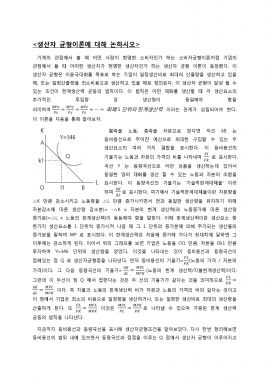 생산자균형이론을 논하시오, 시장형태에 대해 논하시오(완전경쟁시장, 독점시장, 과점시장, 독점적 경쟁시장), 케인즈의 실업이론을 논하시오-1페이지