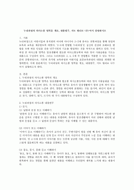 [누리과정의 의사소통] 누리과정의 의사소통 영역을 개요,  내용범주,  지도 원리로 나누어서 설명하시오-1페이지