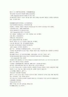 채동번의 중국 소설선독 청사통속연의 46회 47회 48회 한문 및 한글번역-1페이지