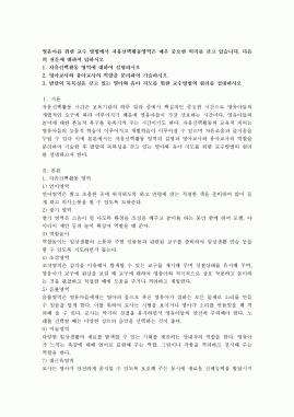 영유아를 위한 교수 방법에서 자유선택활동영역은 매우 중요한 의미를 갖고 있습니다 다음의 질문에 대하여 답하시오 1. 자유선택활동 영역에 대하여 설명하시오 2. 영아교사와 유아교사의-1페이지