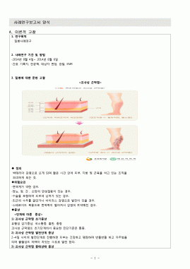 괴사성 근막염, 직장암 간호진단-1페이지