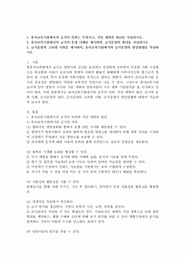 1. 유아교육기관에서의 급식의 의의는 무엇이고, 식단 계획의 원리를 작성하시오. 2. 유아교육기관에서의 급식의 운영 사례를 제시하며, 급식운영의 원리를 작성하시오 3. 급식운영의-1페이지