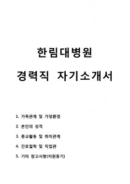 샘표식품 자기소개서 (합격자소서입니다.)-1페이지