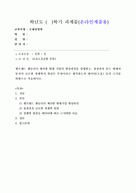 국제경영학 방송대 해피캠퍼스-1페이지