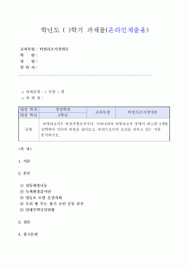 비영리조직경영론 방송대 해피캠퍼스-1페이지