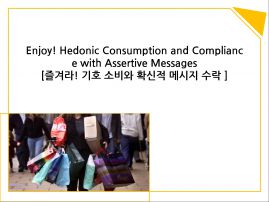 Enjoy!+Hedonic+Consumption+and+Compliance+with+Assertive-1페이지