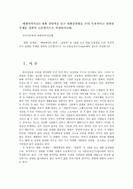 세계의역사1D) 영화 중앙역을 보고 영화감상평을 쓰되 독자적이고 일관된주제를 정하여 논문형식으로 작성0k-1페이지