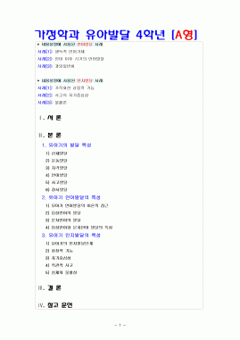 [유아발달4A] 유아기의 언어 발달과 인지발달의 특성을 설명하고 적절한 사례를 들어 설명하시오 [사례중점 기술]-1페이지