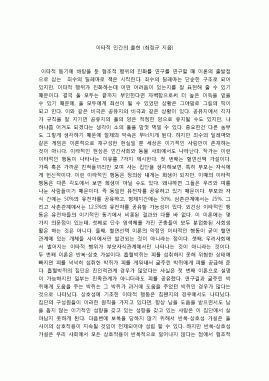 [독후감] 이타적 인간의 출현 (최정규 지음)-1페이지