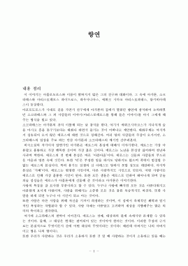 [독후감/서평/요약] [독후감] 향연-1페이지