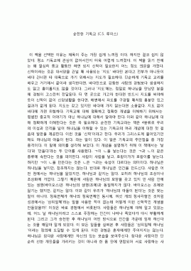 순전한 기독교 (C.S. 루이스)-1페이지