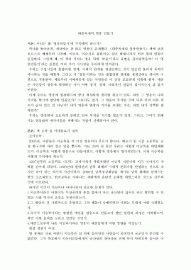 대중독재의 영웅 만들기 -1페이지