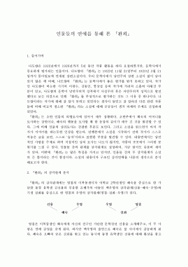 인물들의 연애를 통해 본 『환희』-1페이지