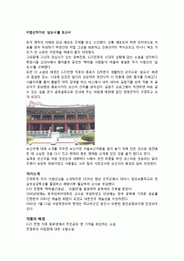 이범선작가의 ‘살모사’를 읽고서 -1페이지