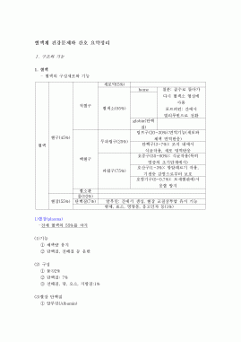 혈액계 건강문제와 간호 -요약정리-1페이지