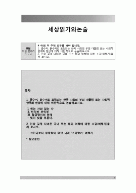 1. 금수저, 흙수저로 표징되는 한국 사회의 부의 대물림 또는 사회적 양극화 현상에 대해 비판적으로 논술해보시오. 2. 인상 깊게 다녀온 국내 또는 해외 여행에 대한 소감(여행기)을 써 보시오.-1페이지