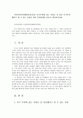 서사문학의이해와창작3공통) 자기주변에 있는 사람들 중 성공-주식투자-했다고 할 수 있는 사람을 찾아 인과관계를 만들어 제시0k-1페이지