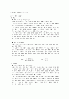 [레포트자료] 유체역학 비중,점도,압력,유속,유량계 조사-1페이지