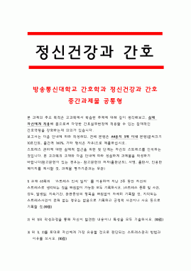 [정신건강과간호]교재 65쪽의 ‘스트레스 인식 일지’를 이용하여 지난 2주 동안 자신의 스트레스로 생각되는 것을 빠짐없이 가능한 모두 기록하시오. 정신건강과간호- 스트레스인식일지-1페이지