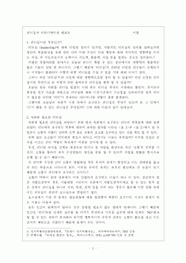 리더십과 커뮤니케이션-1페이지