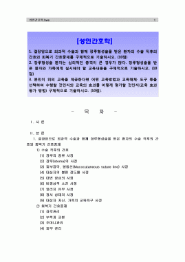 [성인간호학]1. 결장암으로 외과적 수술과 함께 장루형성술을 받은 환자의 수술 직후의 간호와 회복기 간호중재 2. 장루형성술 환자와 가족에게 할 교육내용 3. 교육방법,도구,효과-1페이지