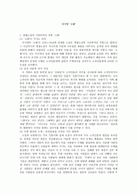 이기영 고향 (경향소설)-1페이지