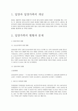 [분석/조사] 입양가족 -1페이지