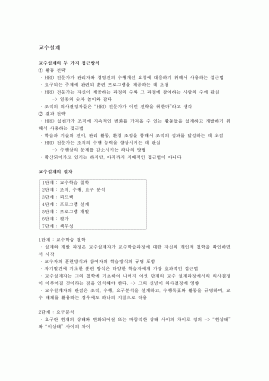 교수설계의 절차-1페이지