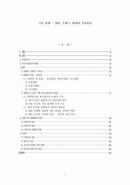 극의 전개 - 탈춤, 무대극, 현대의 공연물들 (무당굿놀이, 꼭두각시놀음과 발탈)-1페이지