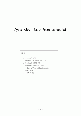 Vytotsky, Lev Semenovich (비고츠키 생애)-1페이지