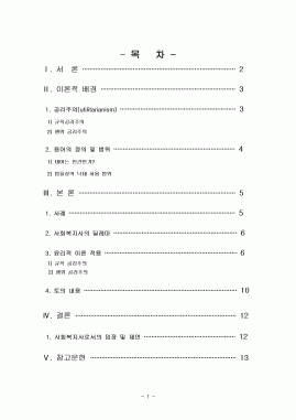 낙태 문제 (아이의 생명권과 어머니의 생명권 대립 문제) -1페이지