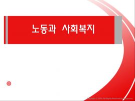 노동과 사회복지 (산업복지 개념)-1페이지