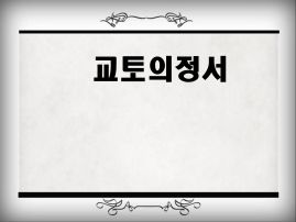 교토의정서 (기후변화협약 주용내용)-1페이지