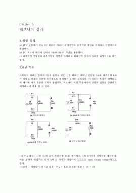 5장 테브닌의정리-1페이지